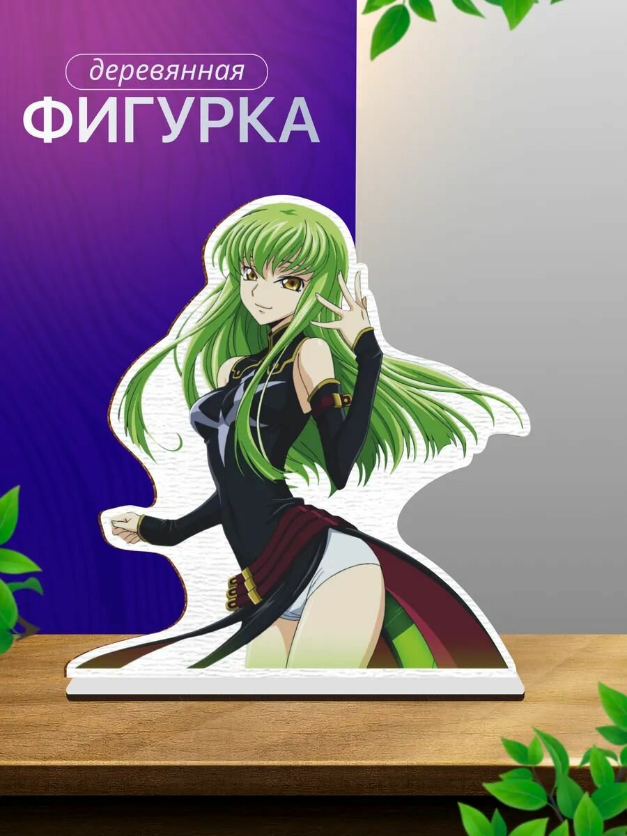 Деревянная фигурка Код Гиас / Code Geass С. С.