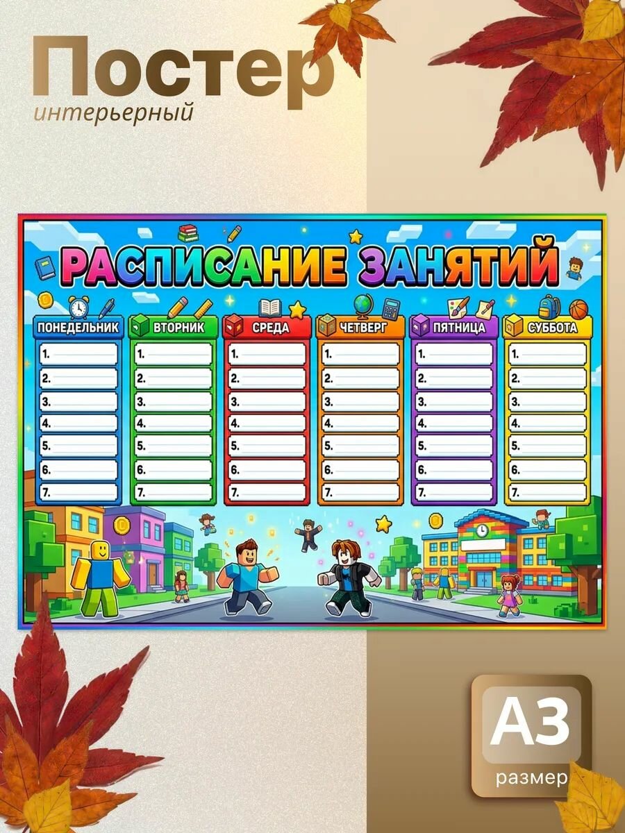 Расписание уроков Роблокс Roblox
