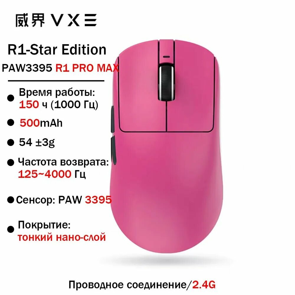 VXE Игровая мышь беспроводная, темно-розовый