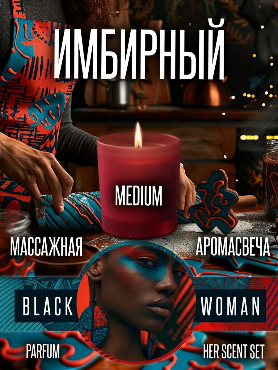 Масло свеча для массажа тела имбирное питание