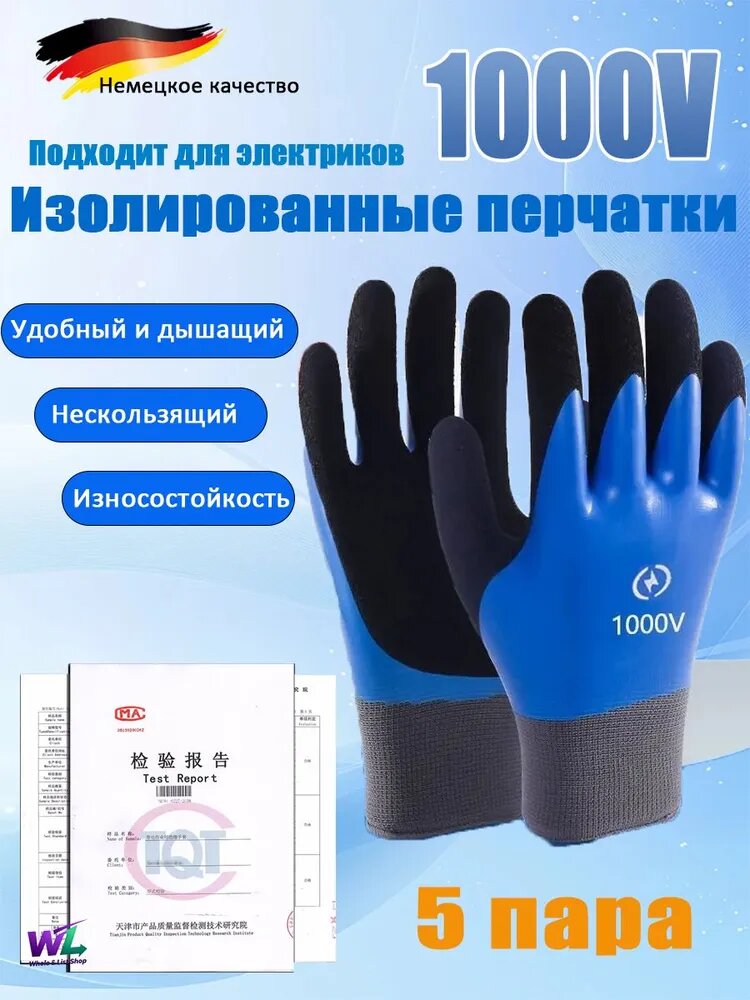 Для электриков Перчатки рабочие 1000V Утепленные перчатки 5 пара