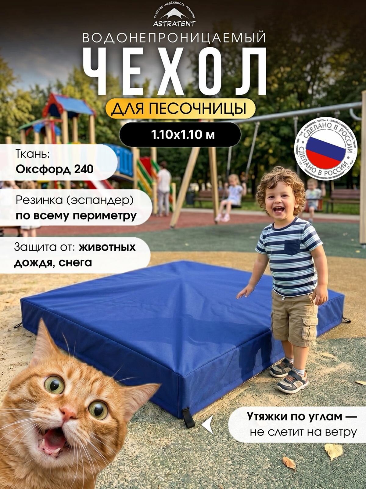 Защитный чехол для песочницы 1.10х1.10м