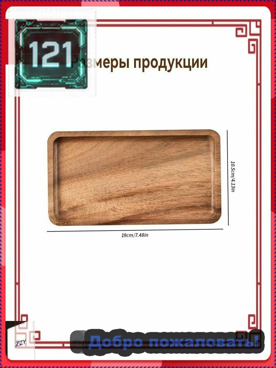 Поднос, 19 см х 10.8 см, 1 шт