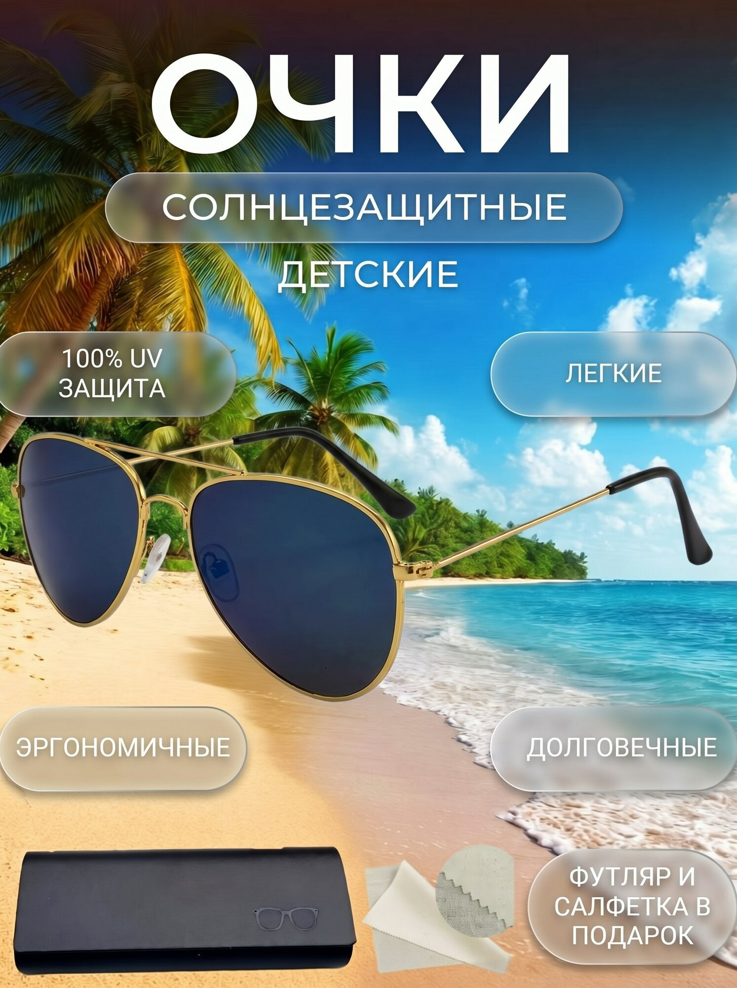 Солнцезащитные очки