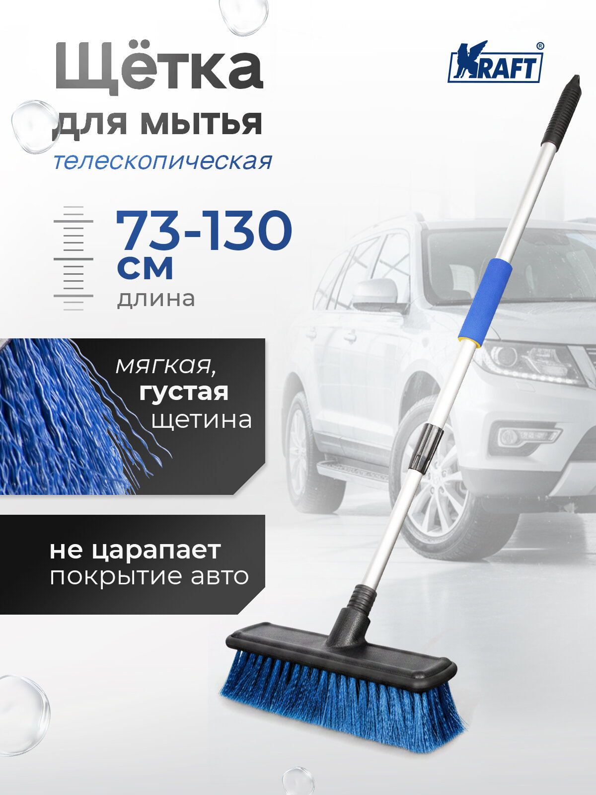 Щетка 20 см с телескоп. ручкой 130см