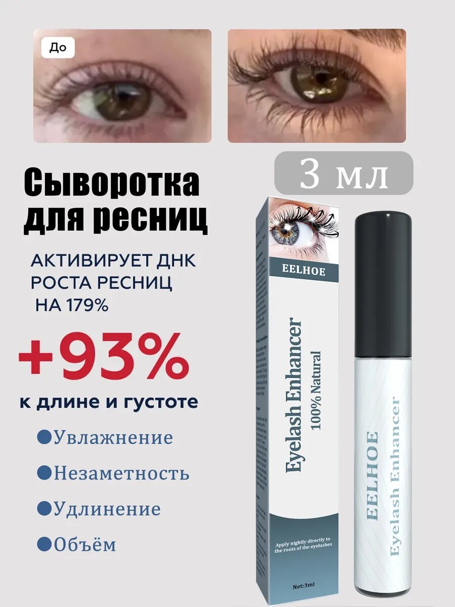 Жидкость для ресниц, черные как смоль вьющиеся ресницы и брови, красивые, увлажняющие, бесшовные и длинные