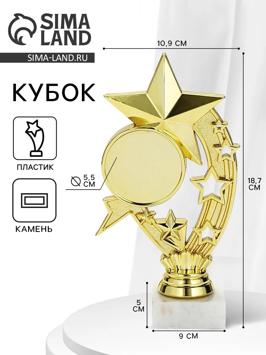 Кубок золотой подарочный "Звезда", фигура под нанесение