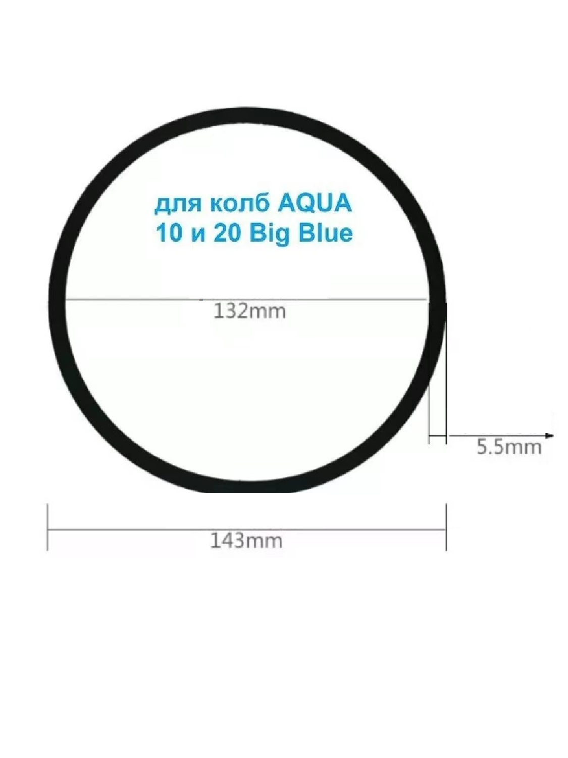 Уплотнительное кольцо 140, для колбы фильтров 20 Big blue AQUAPRO