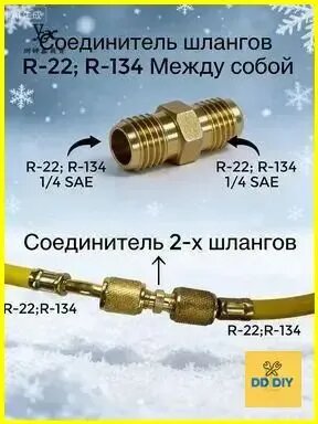 Соединитель шланга R22 для кондиционера воздуха