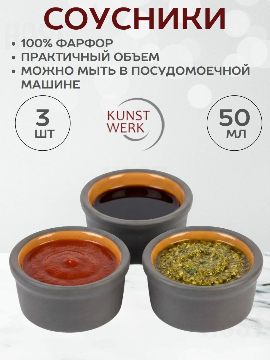 3 соусника Блисс 50 мл фарфор серый, оранжевый