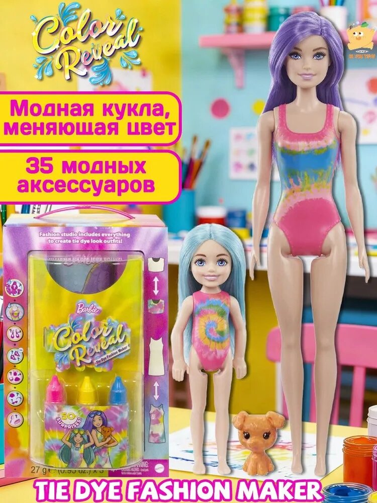 Маттел Barbie Color Reveal Tie Dye Fashion Maker / Игровой Набор Барби Раскрытие Цвета, Раскрашенный В Технике Тай-дай, Подходит Для Детей От 4 Лет