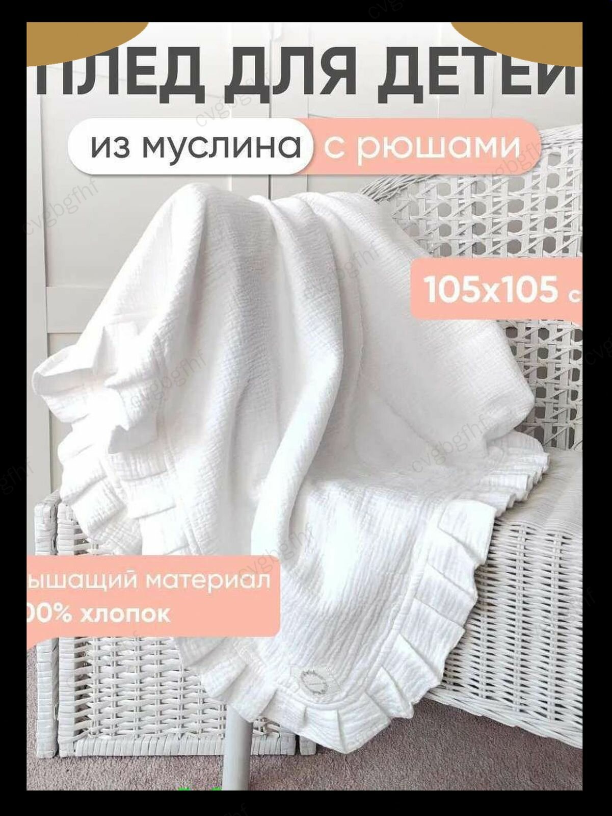 Плед вязаный , Хлопок, 120 см х 100 см