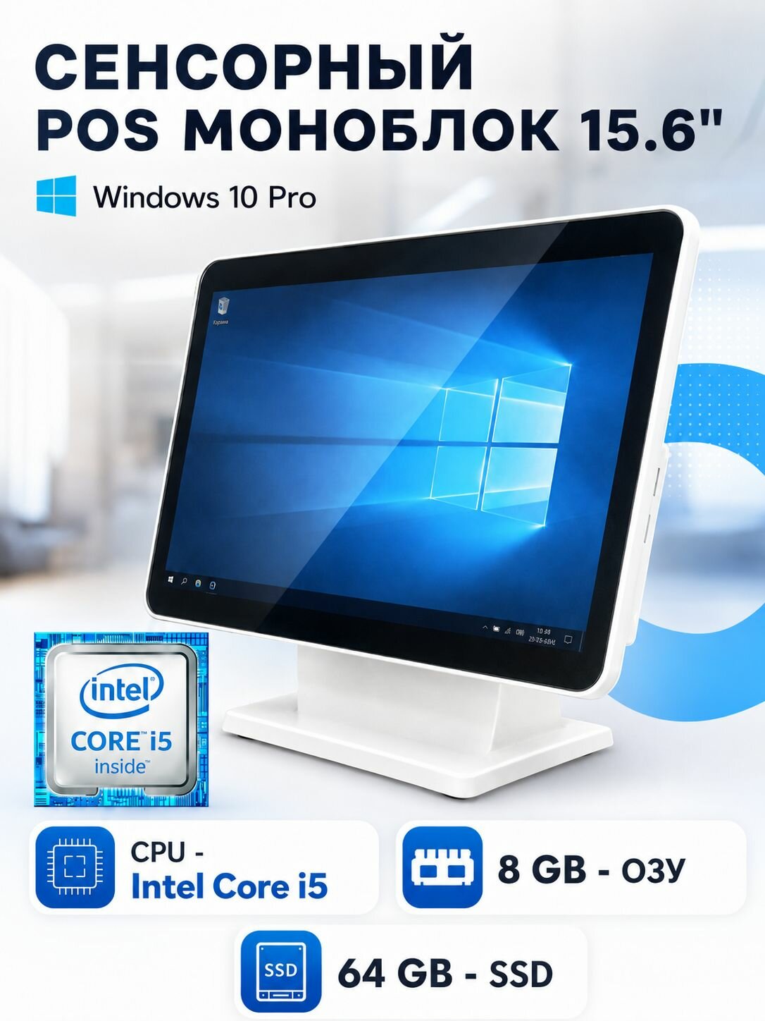 POS моноблок 15.6" белый, Core i5 8/64GB, с WiFi, в кафе, бар, ресторан. iiko, r-keeper, 1c