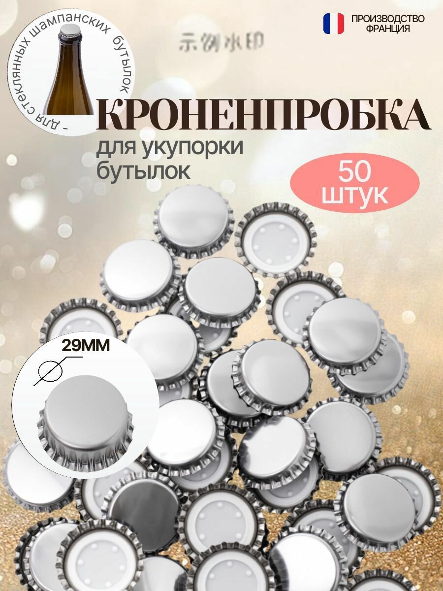 Пробка 50 шт.