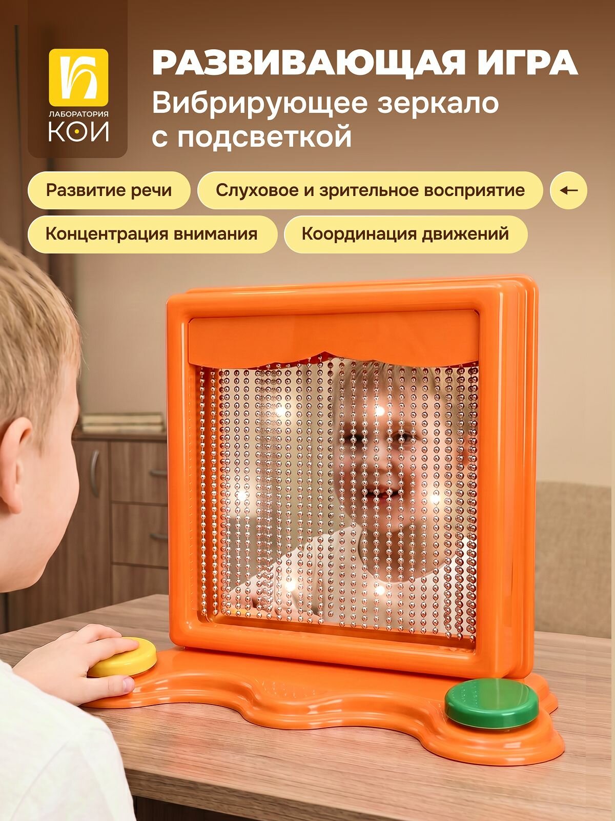 Вибрирующее зеркало с бусинами