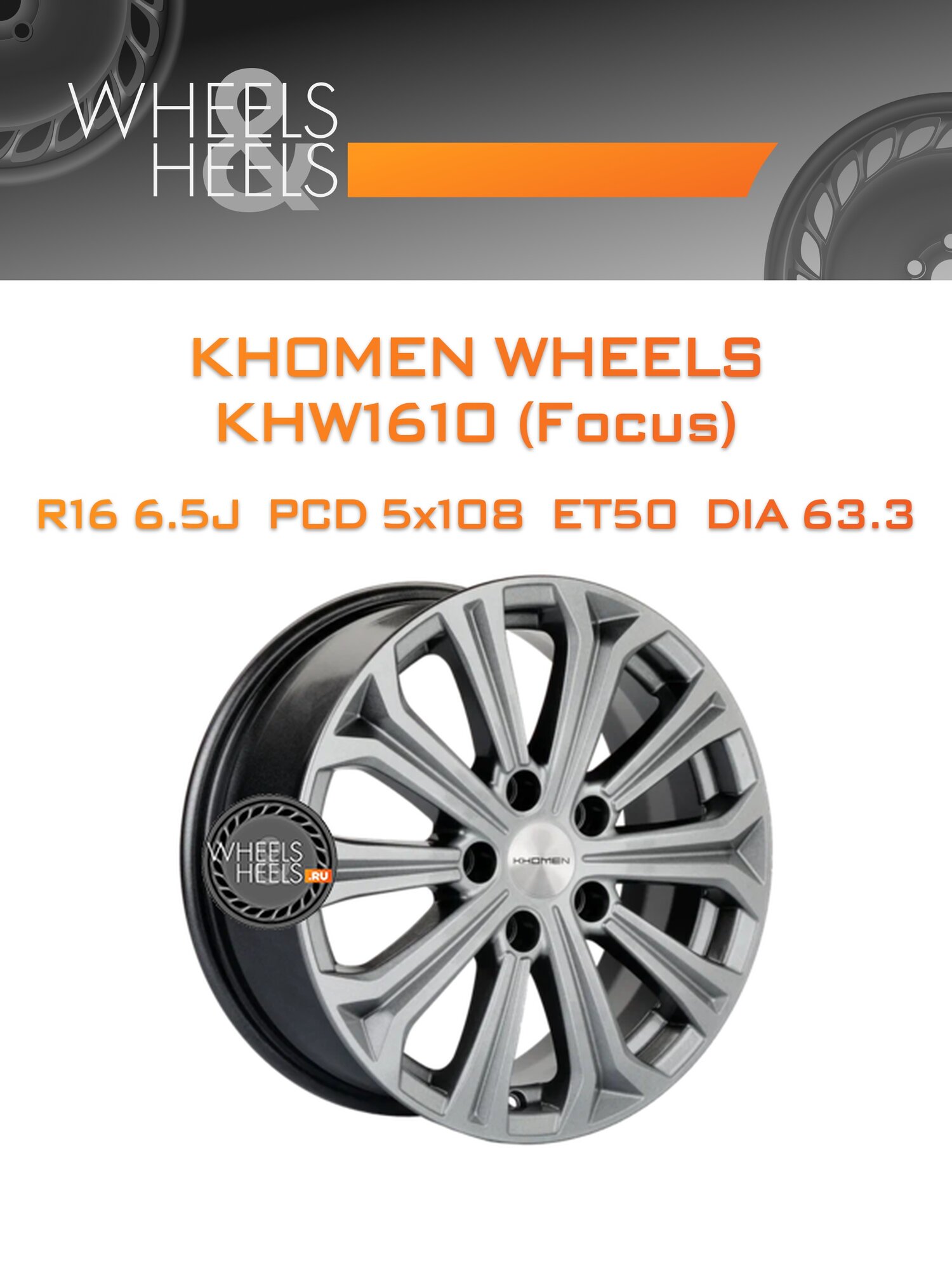 Диск автомобильный литой Khomen Wheels KHW1610 (Focus) 16x6.5 5x108 et50 dia63.3 G-Silver