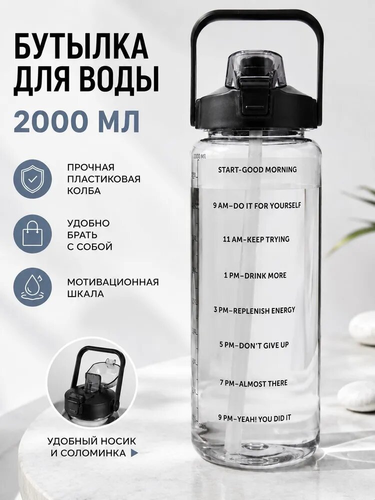 Бутылка, 2 л, 1 шт