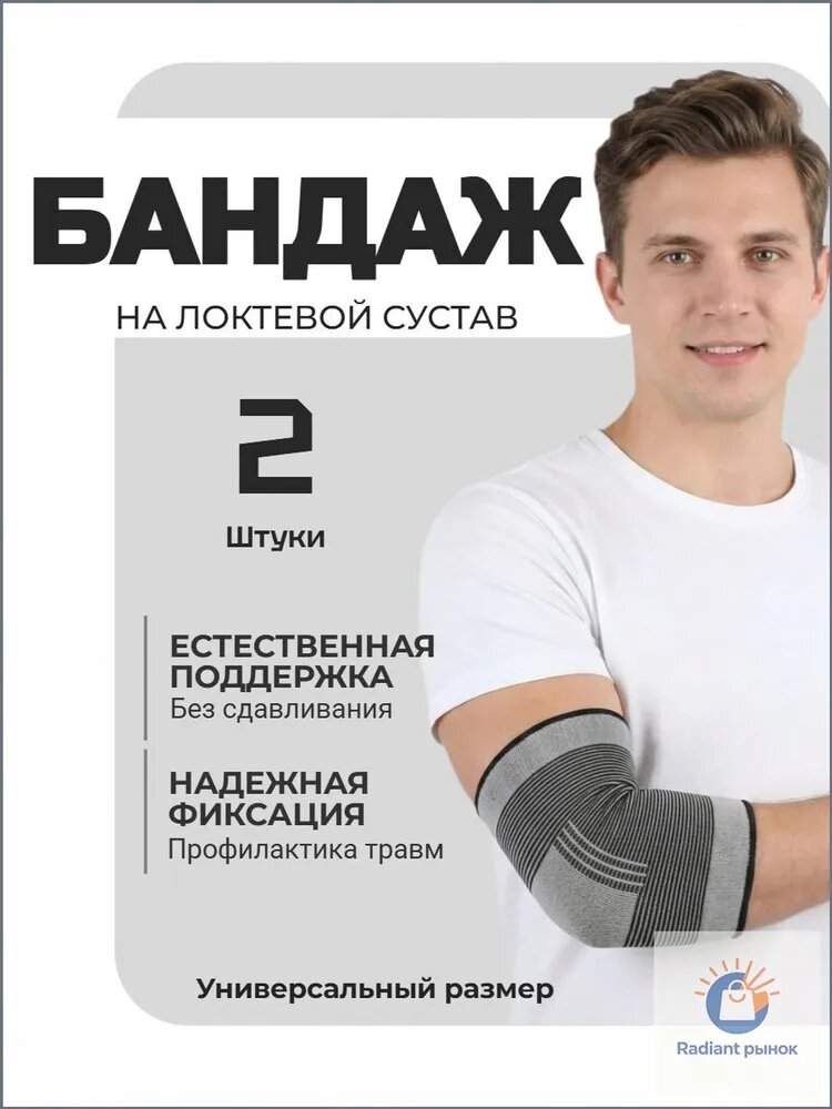 Защита локтя, размер: Универсальный