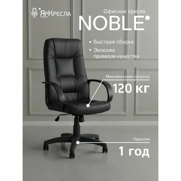 Кресло компьютерное ЯрКресла Кр40 ТГ пласт ЭКО1