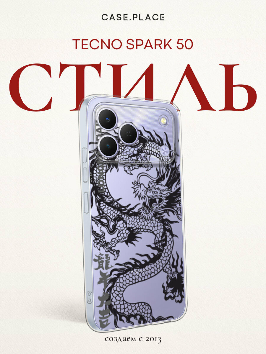 Чехол на Tecno Spark 50 / Текно Спарк 50 с принтом Black dragon