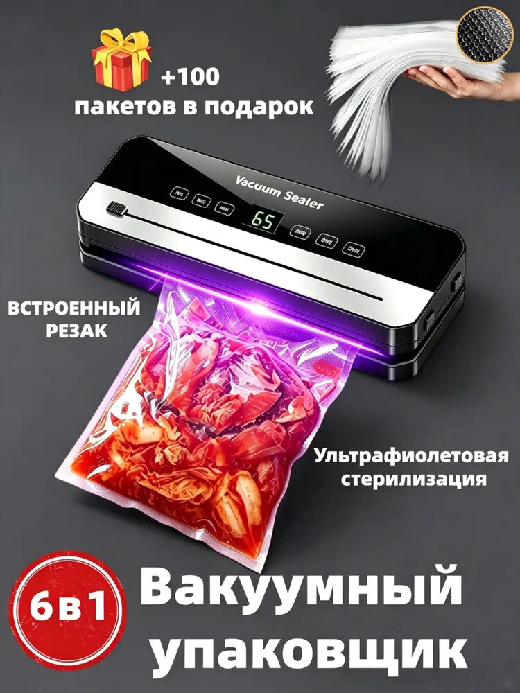 Вакууматор для продуктов "С резаком", с антипригарным покрытием, 100 пакетов в комплекте