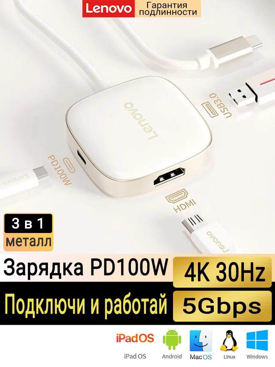 Переходник USB Type-c HUB разветвитель хаб концентрато Lenovo Q1-C03 4K30Hz