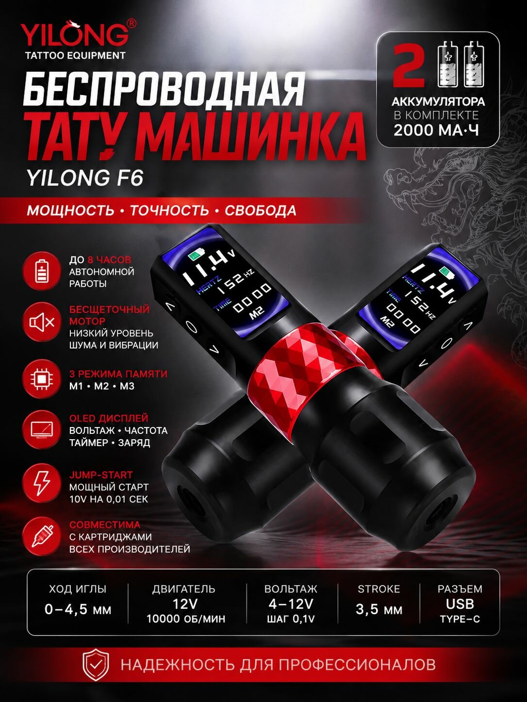 Беспроводная тату машинка для татуажа и перманентного макияжа Yilong F6 Red (ход 3.5мм)