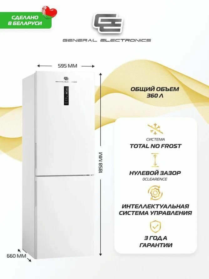 Холодильник General Electronics GE-SD361w