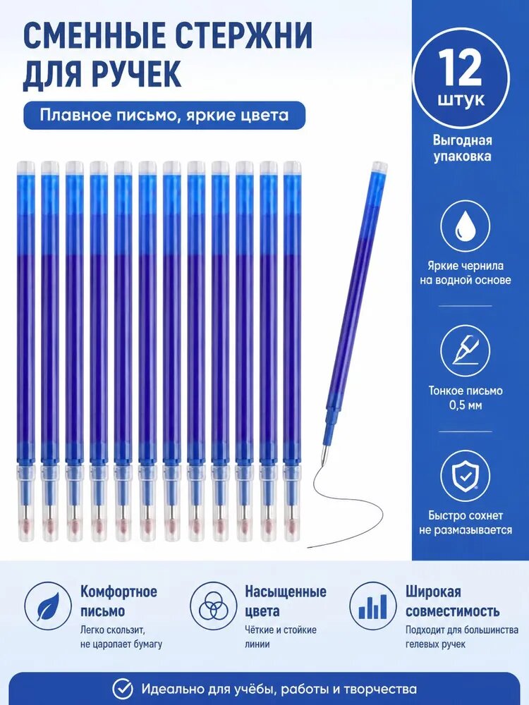 12 упаковок сменных стержней Erasable Pen для ручек Pilot Frixion, синий гелевый чернила, наконечник из нержавеющей стали 0,5 мм