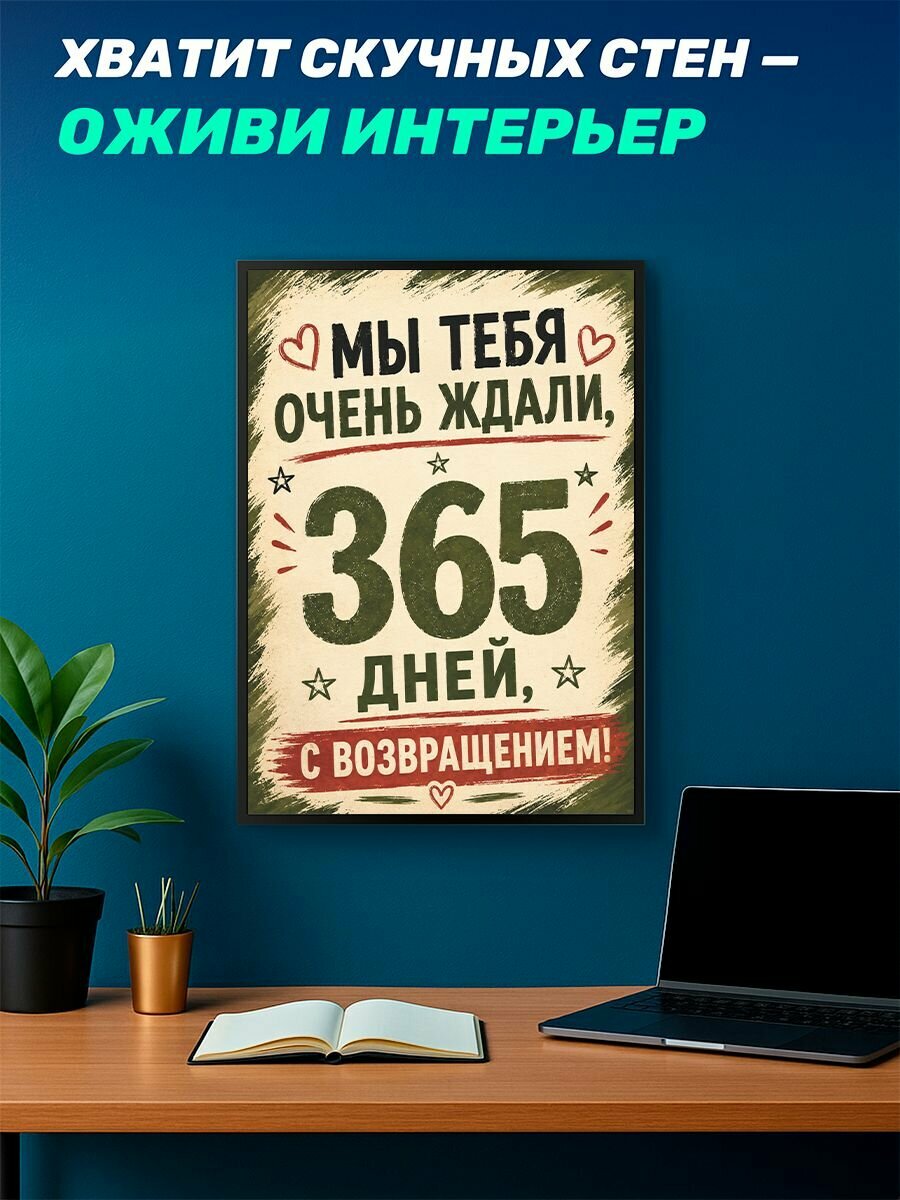 Постер на стену Дембель — фото 1