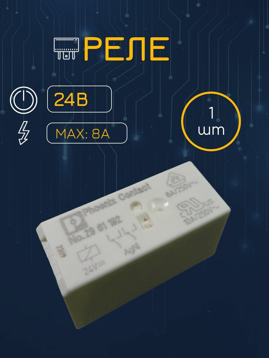 Реле REL-MR- 24DC/21-21 DPDT 8A 24V ориг.