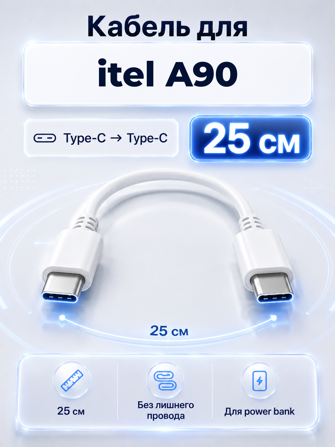 Короткий кабель для itel A90 Type-C на Type-C, 25 см