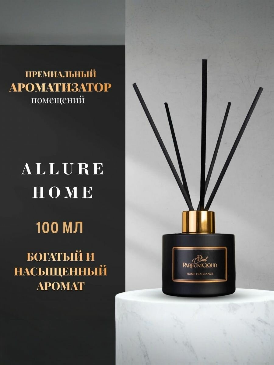 Диффузор для дома с палочками "Allure Home" Парфюм для дома, офиса. Ароматический диффузор с палочками, ароматизатор помещений ParfumCloud