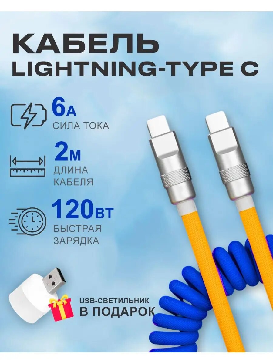 Кабель Type C на Lightning 120W для зарядки телефона Apple