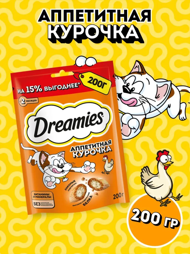 Лакомство для кошек Dreamies подушечки с курицей 200 г