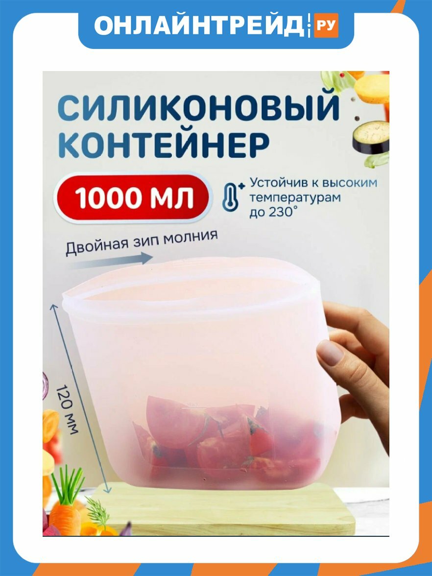 Контейнер силиконовый Kitchen Joy 1000 мл с двойной зип молнией, SB-2-1000-DZ (KJ-SB-2-1000-DZ)