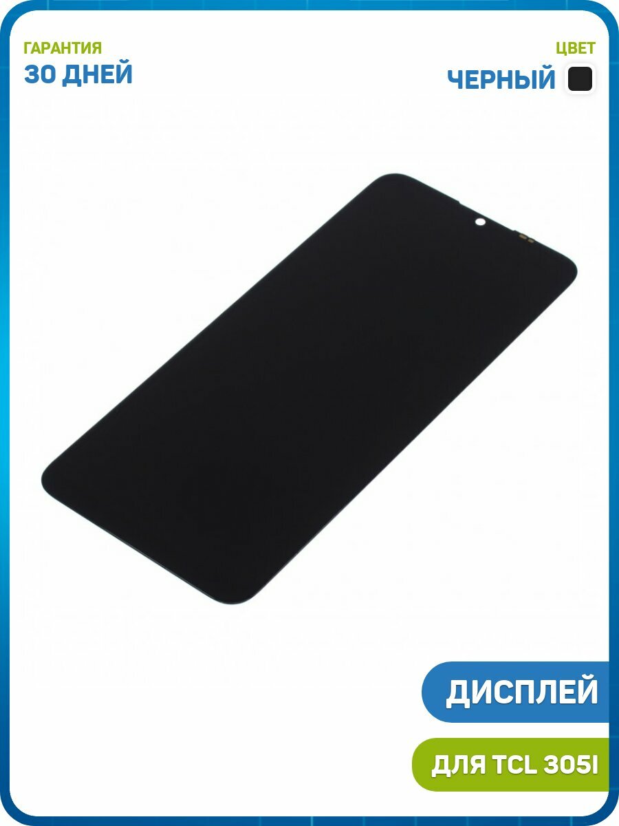 Дисплей для TCL 305i (в сборе с тачскрином) черный