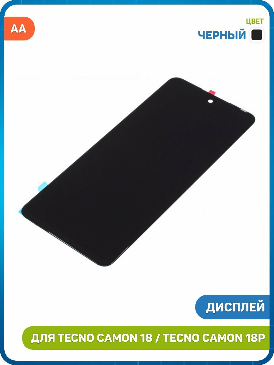 Дисплей для Tecno Camon 18P / Camon 18 (в сборе с тачскрином) черный, AA