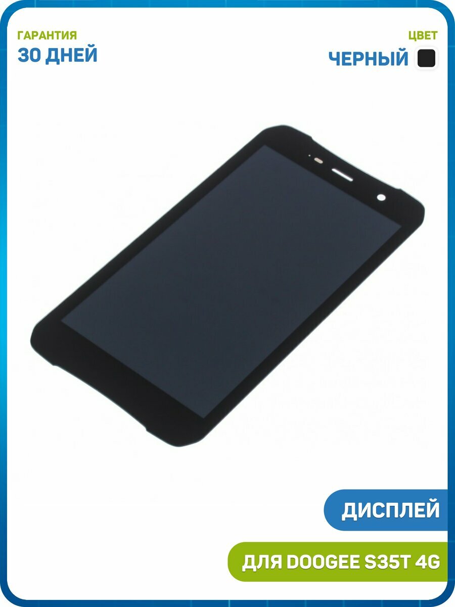 Дисплей для Doogee S35T 4G (в сборе с тачскрином) черный