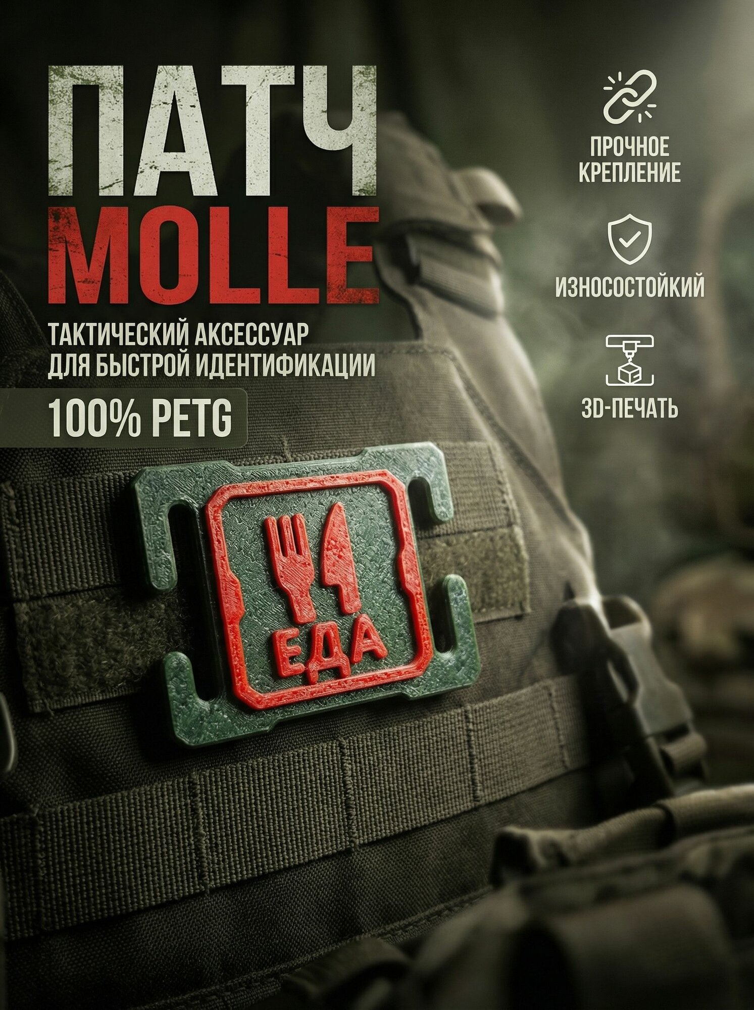 Тактический патч MOLLE "Еда", походный медицинский аксессуар для первой помощи и безопасных поездок, для походов