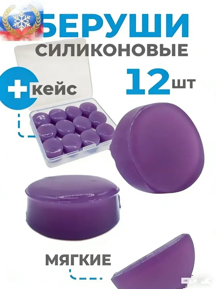 Беруши для плавания