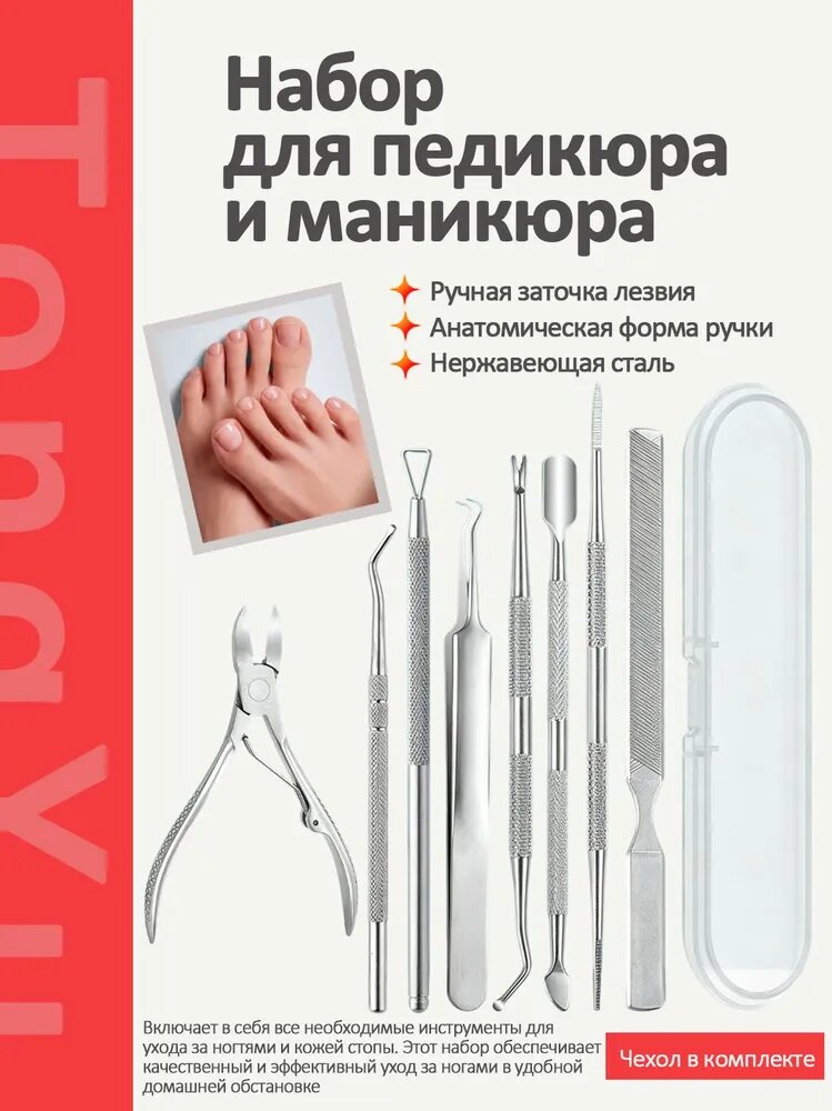 Набор инструментов для маникюра и педикюра для профессионального ухода за вросшим ногтем