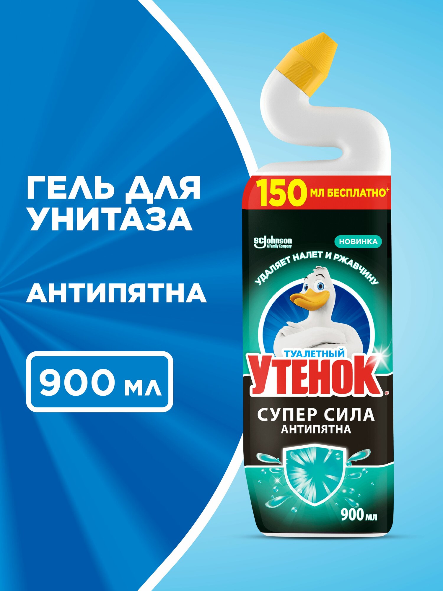 Туалетный Утенок Чистящее средство для унитаза Антипятна, 900 мл