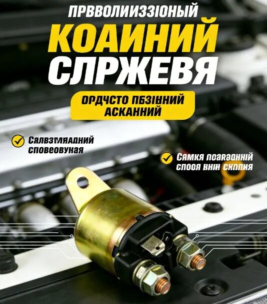 Реле электростартера двигателя Honda GX340, GX390, Lifan, Forza, Loncin 182F, 188F, 190F, 192F