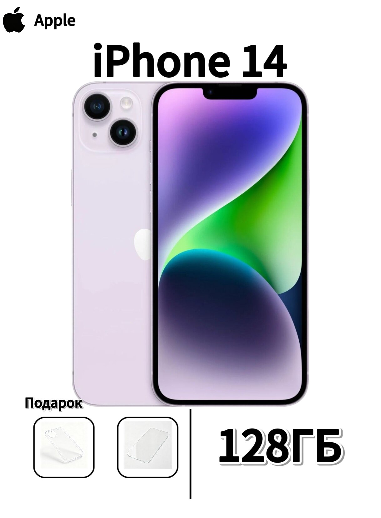 Акция! Оригинал Смартфон Apple iPhone 14 6 ГБ/128ГБ, OLED экран, камера 12Мп, NFC Русский язык, цвет фиолетовый