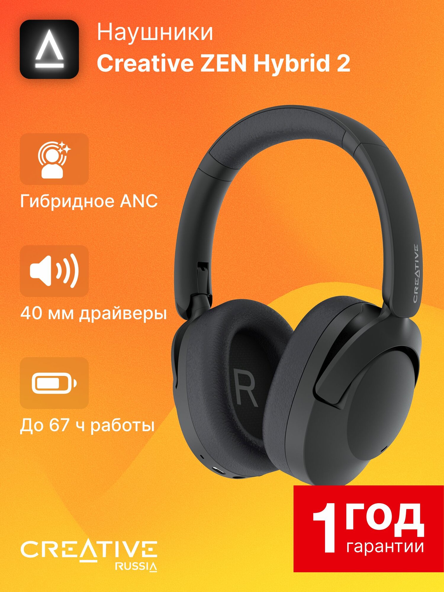 Беспроводные полноразмерные наушники Creative Zen Hybrid 2 (Чёрные)