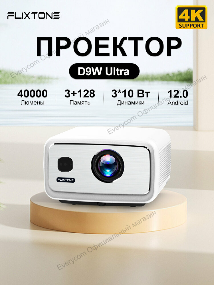 Flixtone D9W Ultra 3000 ANSI Full HD 1080P Кинопроектор, Android WiFi 6 Домашний кинотеатр, Лучевой проектор для видеоконференций на открытом воздухе