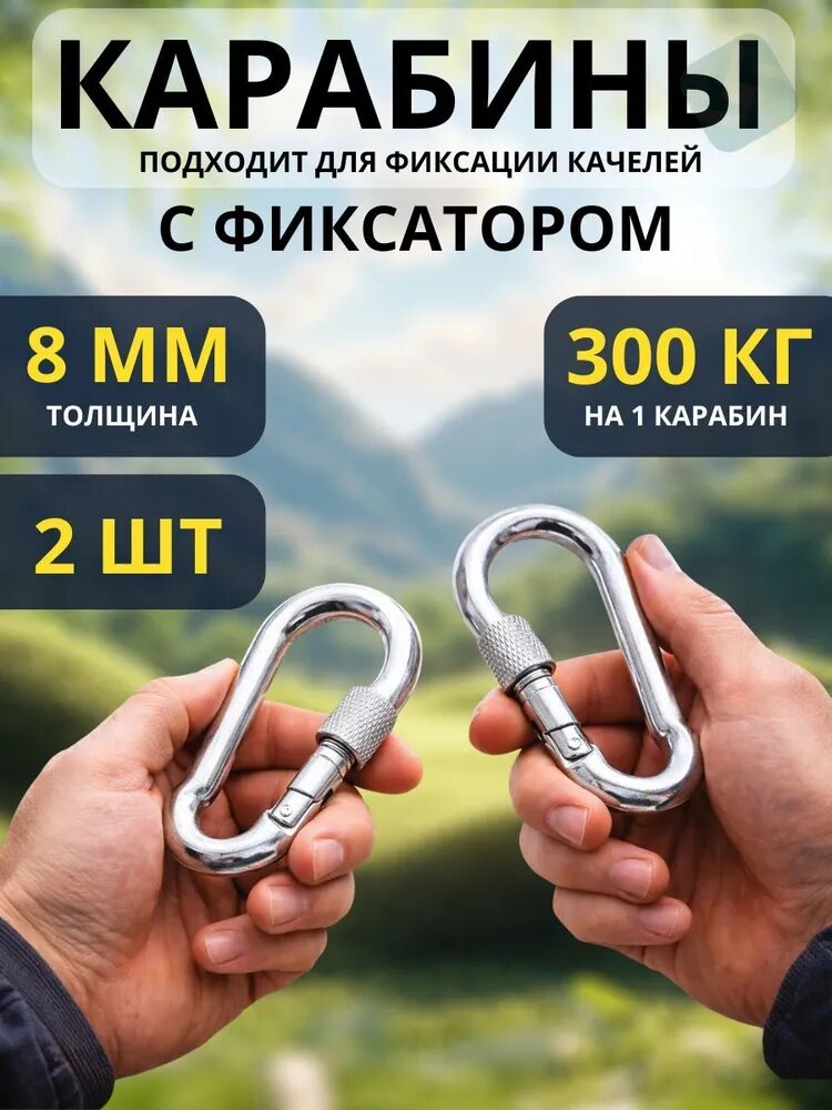 Карабин оцинкованный с фиксатором 8 мм, набор 2 шт