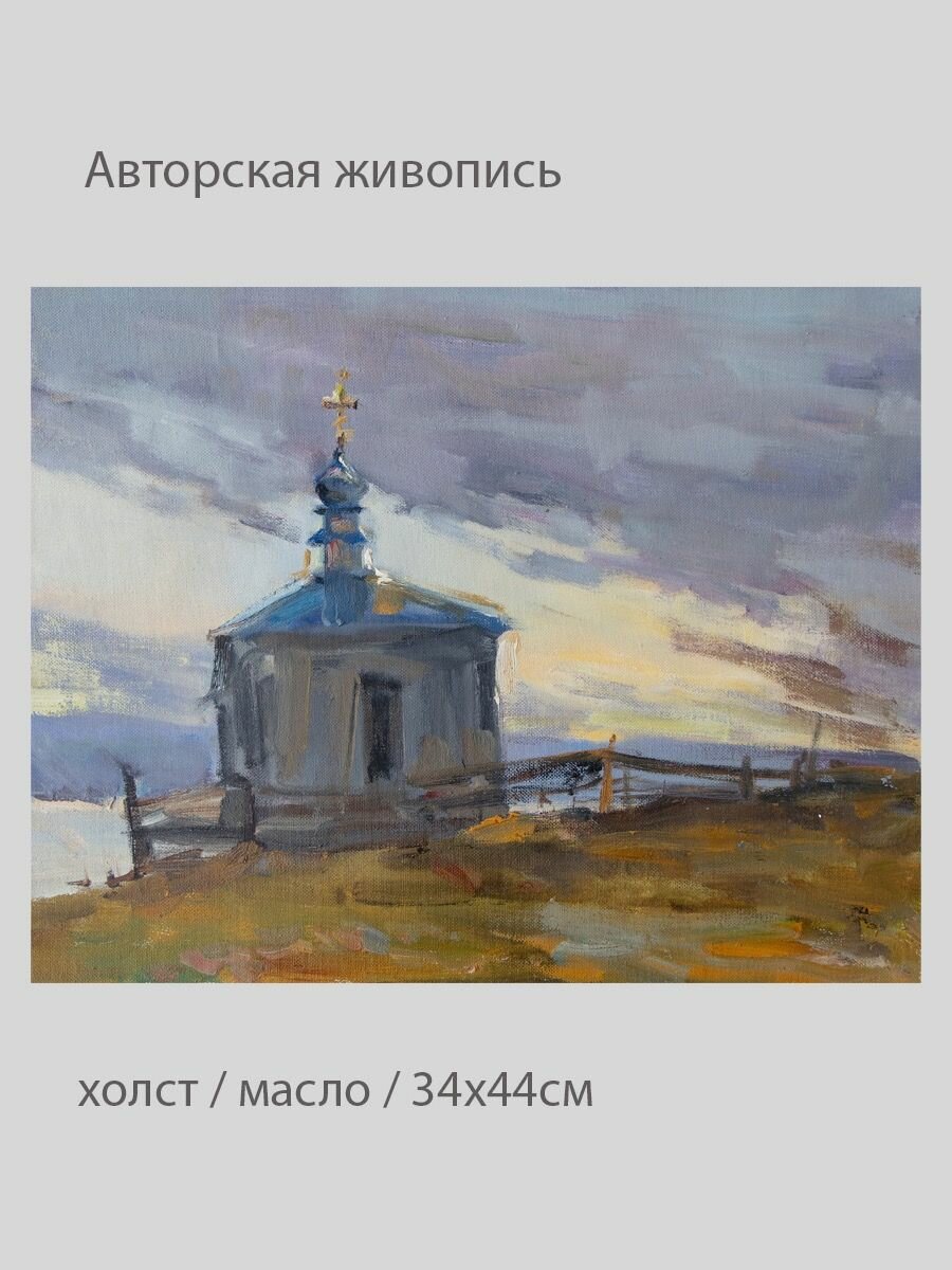 Картина маслом "Байкал. Церквушка" 34х44см