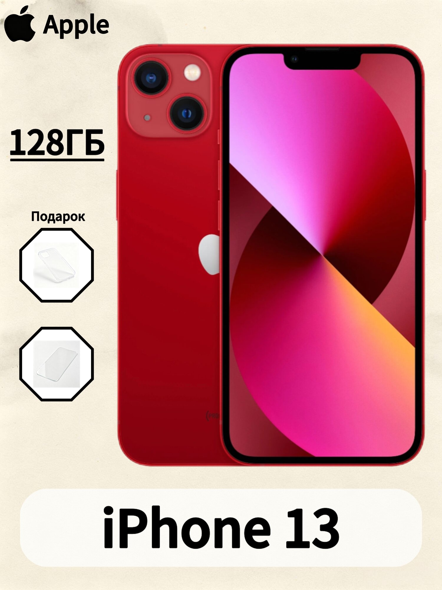 Смартфон Apple iPhone 13 / айфон 13, 128 ГБ, красный(Red), Новый параллельный импорт